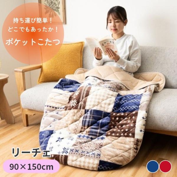 寒いときにどこでもあったか。くつろぎタイムや、デスクワークで足元が冷たい時にさっと使えてあたたかく、電気代も節約できて便利なポケットこたつ。