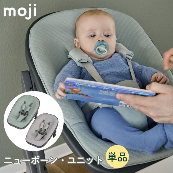 赤ちゃんから大人まで長くお使いいただけるハイチェア、YIPPY（イッピー）に、新生児から6か月頃 (体重９kg) まで使えるニューボーン・ユニットが登場！組み立てに工具は必要ないので届いたらすぐにお使いいただけます。座面・足のせ板の高さ調節...