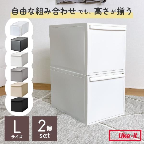 ライクイット Like-it クローゼットシステム クローゼット収納 押し入れ収納 押入れ収納 収納ケース プラスチックケース おもちゃ収納 マルチ収納 リビング 収納ボックス 衣類ケース 衣装ケース 積み重ね スタッキング フタ付き 日本...