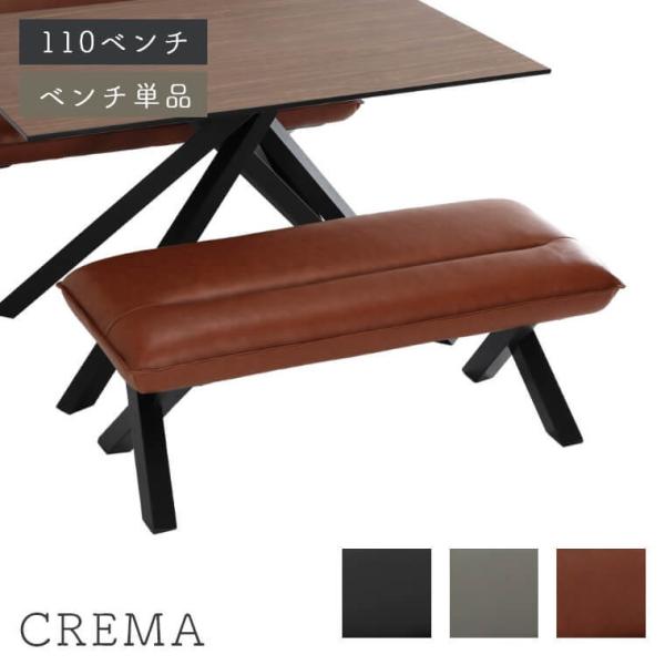 ■リビングやダイニングでも使える「クレマ」のベンチです。■ラバー無垢材のクロス脚が特徴的で、安定性もあります。■座面は前後で硬さを変えているので、長時間座っても疲れにくい座り心地です。■シリーズのチェアとベンチを好きなカラーで合わせてコーデ...