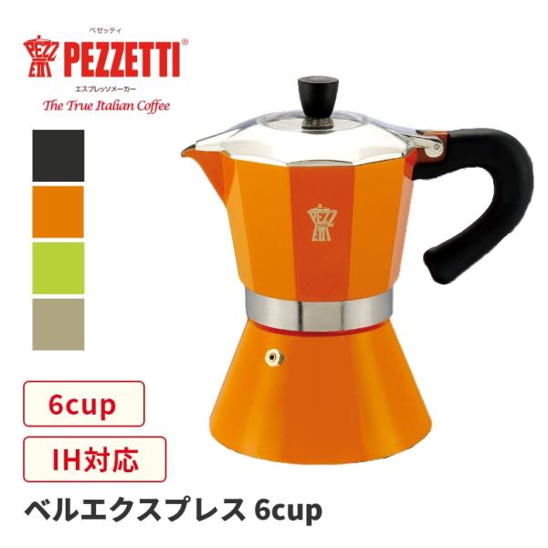 一度に6カップ分を淹れられる、PEZZETTIのエスプレッソメーカー。直火はもちろん、IHにも対応しているため、アウトドアやお家でも幅広くご使用いただけます。キャンプ アウトドア キャンプ用品 コーヒーポット コーヒーメーカー エスプレッソ...
