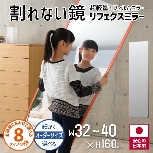 超軽量の絶対に割れない鏡「リフェクスミラー」。特殊加工のフィルムを使用しているので強い衝撃を受けても割れません！さらに一般的なガラス鏡の約1/6の軽さなので、女性やお年寄り・お子さまでも手軽に持ち運びできます！壁掛けや立掛けの両対応のミラー...