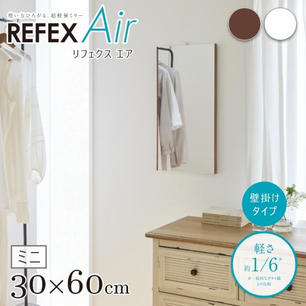 超軽量の絶対に割れない鏡「リフェクスミラー」。特殊加工のフィルムを使用しているので強い衝撃を受けても割れません！さらに一般的なガラス鏡の約1/6の軽さなので、女性やお年寄り・お子さまでも手軽に持ち運びできます！壁掛けや立掛けの両対応のミラー...
