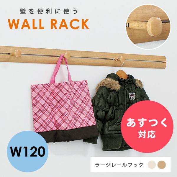 壁を便利に使える「ウォールラック」シリーズ。お部屋をおしゃれにするインテリアアートやインテリアグリーン、収納や型付けに便利なウォールラックなど、壁を上手に使える壁付けアイテムを取り揃えました！お部屋を広く使いたい方や一人暮らしのお部屋や、ス...