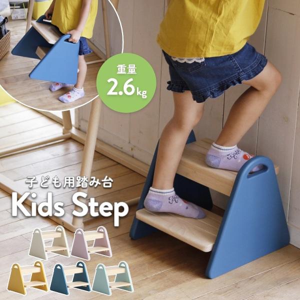 お子さまの「やりたい！」を叶える、おにぎり型のキッズステップ（踏み台）。お子さまが自分で運ぶことができるので、洗面所やキッチンに持って行って自主的にお手伝いができる環境をつくることができます。上部に大きめのグリップがあるのでお子さまでも持ち...