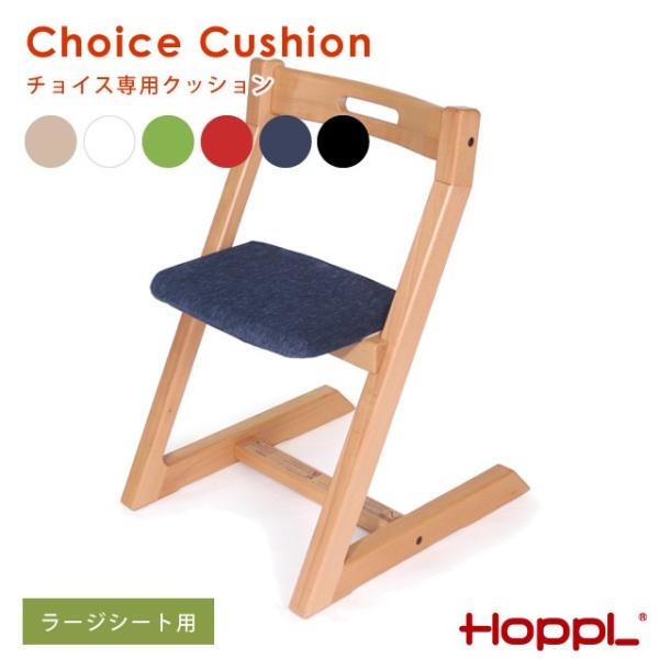 大人が座ることを前提に作られた「チョイスチェア」大人が座っても遜色のないデザイン性、十分な耐久性を兼ね備えました。大人が使うプライベートチェアやダイニングチェアとして使用し、お子さまが生まれたらベビーガードセットをプラスしてベビー用ハイチェ...