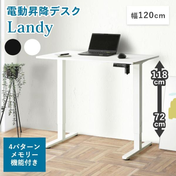 シンプルなデザインで空間に馴染みやすい幅100cmの電動昇降デスクです■幅120cmでコンパクト省スペースでも設置が可能な幅120cmの昇降デスクです。■シンプルなデザインシンプルで空間に馴染みやすいブラックとホワイトの二色をご用意しました...