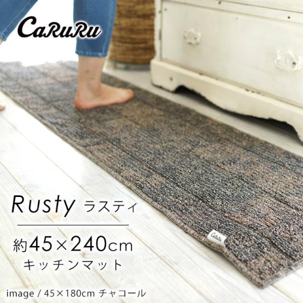 丸洗い、天日干し、自宅でカット、ドライクリーニング...全部できちゃう常識はずれなキッチンマットが出来ました！摩擦にも耐えられる、耐久性の高いループパイル。手触りはとってもやさしく、ナチュラルな仕上がりです。オリジナルの洗濯ネットに入ってい...