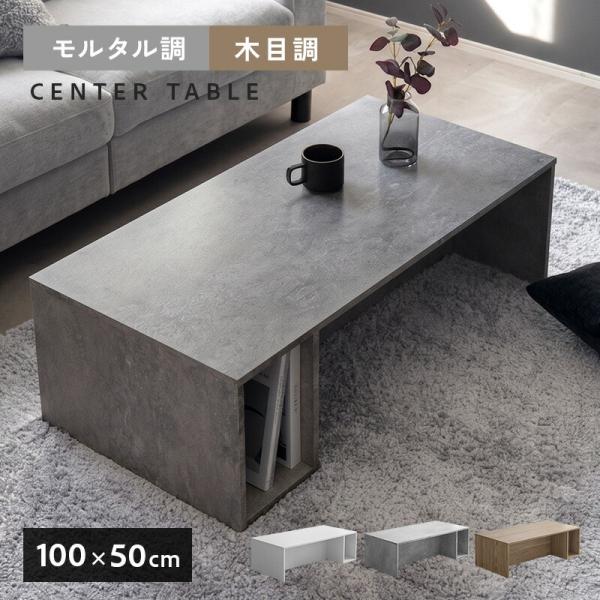 重厚感あるモルタル調デザインに、収納力と使いやすさをプラス。置くだけでリビングの印象を引き締めるセンターテーブル。