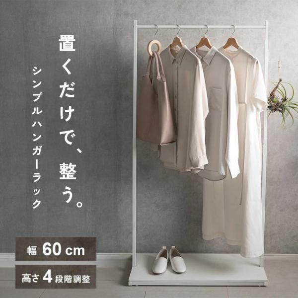 ■シンプルなデザインで使いやすい幅60cmのハンガーラックシンプルなデザインで置く場所を選ばない使いやすいハンガーラックです。■耐荷重5.4kgのスチール製で安心して使えるスチール製ボディで安心の耐荷重設定です■高さ調整可能でコートなども収...