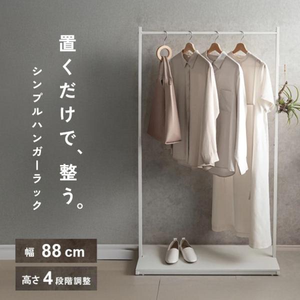 ■シンプルなデザインで使いやすい幅88cmのハンガーラックシンプルなデザインで置く場所を選ばない使いやすいハンガーラックです。■耐荷重6.7kgのスチール製で安心して使えるスチール製ボディで安心の耐荷重設定です■高さ調整可能でコートなども収...