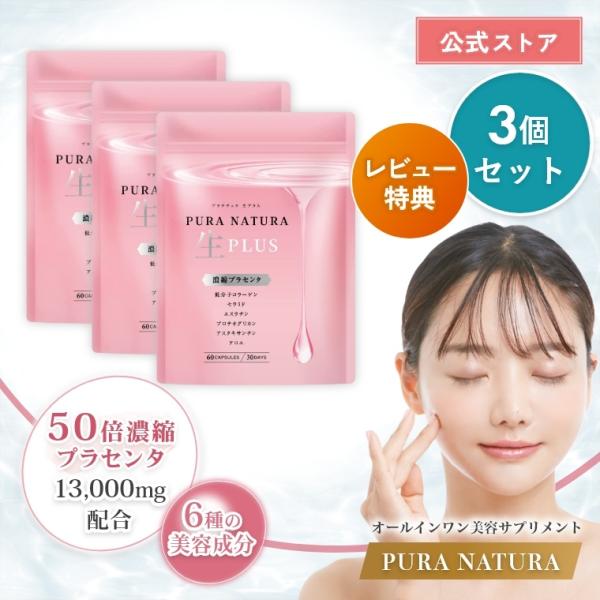 【50倍濃縮プラセンタを贅沢配合】1日13,000mgのプラセンタを高配合【美容２大成分】プラセンタ、超低分子コラーゲンを使用。5年後も 自信をもてる感動の2大成分【豊富な美容成分】様々な美容成分が根本原因からトータルで集中ケア 。プラセン...