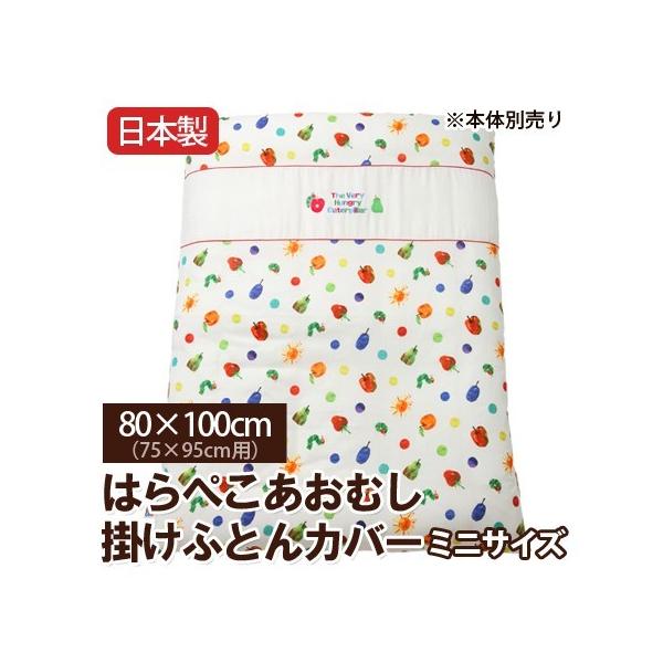 はらぺこあおむしがとっても鮮やかなカラーでプリントされたダブルガーゼ生地を使用したミニサイズのベビー掛カバーです。 素材にダブルガーゼ生地を使用しているのでふんわりと柔らかく、手触りもバツグンです。切り返し部分にはあおむしの刺繍入り!サイズ...