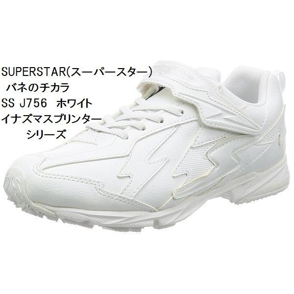 価格.com - ムーンスター スーパースター バネのチカラ SS J756 キッズ (キッズスニーカー) 価格比較