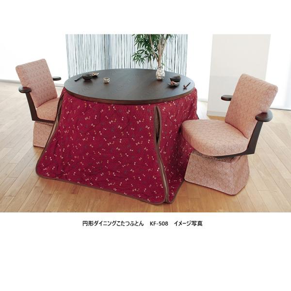 アサヒの家具 110円形ダイニングこたつふとん KF-508 裏生地総ボア仕上げ 送料無料（玄関前配送）北海道・沖縄・離島は除く。暖かな色合いにトンボ柄をあしらった和モダンふとん。裏生地はボア仕上げで、薄掛けでも暖かさが持続します。【サイズ...