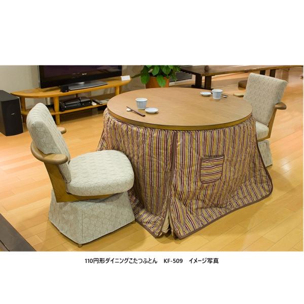 アサヒの家具 110円形ダイニングこたつふとん KF-509 裏生地総ボア仕上げ 送料無料（玄関前配送）北海道・沖縄・離島は除く。着物の柄を思わせる縞柄のデザイン。裏生地はボア仕上げで、薄掛けでも暖かさが持続します。【サイズ】110円形ダイ...
