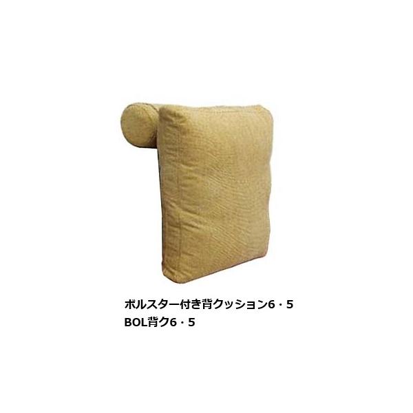 馬場家具 コルシカ CV 50/60サイズ ボルスター付き背クッション6・5 幅2サイズ対応：50/60cm 張地：59色対応 受注生産：納期約45日 送料無料 (玄関前配送) 北海道・沖縄・離島は除く。ボルスターが付いていますので後ろに折...