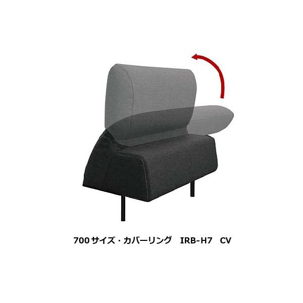 馬場家具 コルシカ NM CV 700サイズ 背もたれ IRB-H7 CV 差し込みタイプ 張地：59色対応 シート深さ4通り可能 カバーリング 受注生産：納期約45日 送料無料 (玄関前配送) 北海道・沖縄・離島は除く。2°ピッチで角度の...