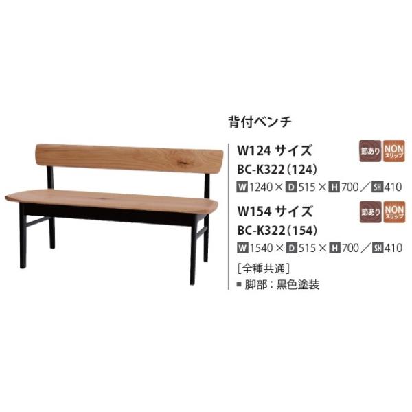 10年保証イバタインテリアリッツ (Ritz)背付きベンチ BC-K322主材：オーク材2色対応（RFO/MC）2サイズ対応(W124/W154)ウレタン塗装受注生産（納期約4〜5週間）送料無料（玄関前配送）北海道・沖縄・離島は除く。Rit...