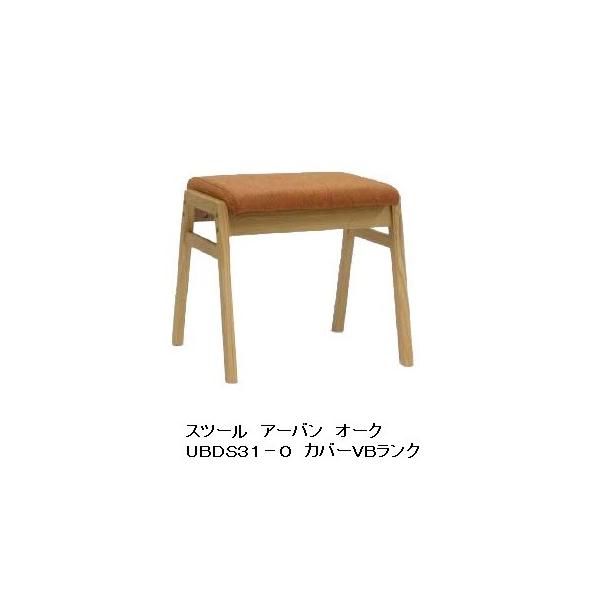 第一産業高山本店 スツール アーバン UBDS31-O オーク材 PNO色 座面：PVC 別売でカバーがあります 送料無料 (玄関前まで) 沖縄、北海道、離島は除く。オーク材を使ったシンプルなスツールです。座面は拭き掃除が楽にできるＰＶＣ張...