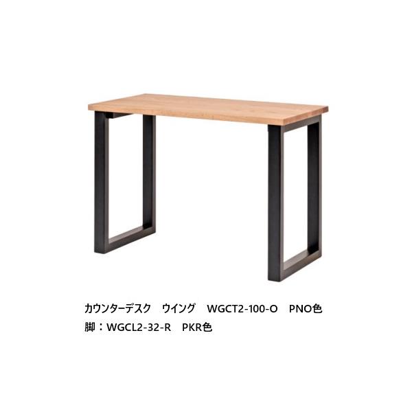 第一産業 カウンターデスク ウイング WGCT2-110-O+WGCL2-32-R 天板：オーク材無垢 PNO色/ウレタン塗装 脚：ラバーウッド材 PKR色 送料無料 (玄関前配送) 沖縄、北海道、離島は除く。人気のオーク無垢材を使用し、カ...