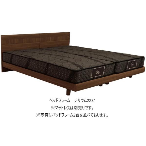 サータ製ベッドフレームサータ SERTA Alium2231 (アリウム2231)2サイズ対応（PS/SD）ボトム高2段階調整可能マットレス別売り開梱設置送料無料北海道・沖縄・離島除く空間に馴染むスタンダードデザイン。