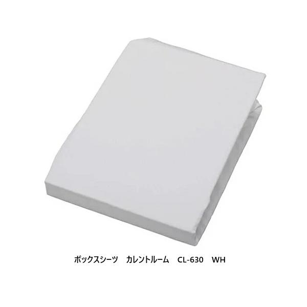 キングコイル KING KOIL ボックスシーツ カレントルーム CL-630 9サイズ対応：PS/SD/D/Q1/Q2/SK/PS+PS/PS+SD/SD+SD マチ3タイプ：36H/45H/55H 組成：綿100％、WH色 キングコイル...