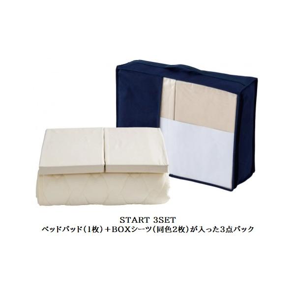 ドリームベッド START3SET（3点パック）ベッドパッド／PD-1000（制菌／キナリ）+BOXシーツ2枚（同色2枚）4サイズ対応送料無料（玄関前配送）北海道・沖縄・離島は除くBOXシーツのマチは30cm・36cm・45cmからお選びい...