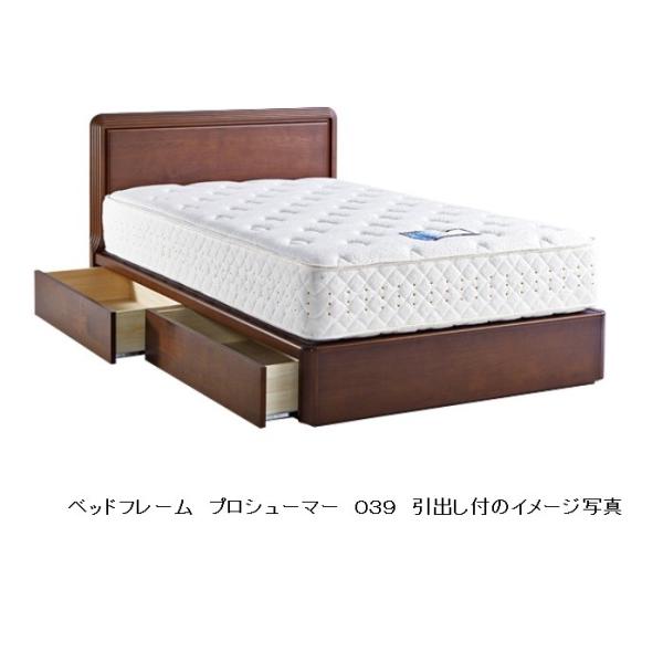 【国産品】ベッドフレーム プロシュマー 039 引出付 パーソナルシングルサイズ ポプラ天然木、ウォールナット突板 カラー：SNW（ナチュラルウォールナット）ウレタン塗装 マット別売 送料無料（北海道・沖縄・離島は除く）「安全なつくり」の中...