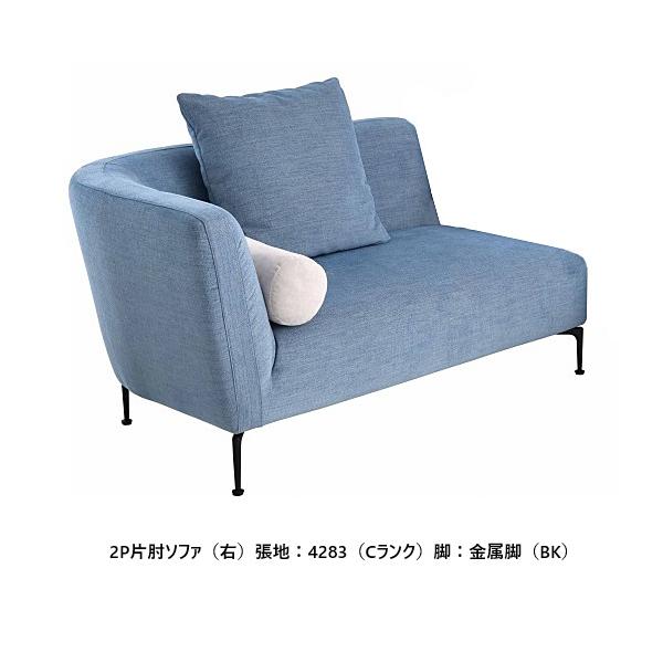 [開梱設置送料無料] エスティック・スピガ CALMLY (カームリー) 2P片肘ソファ CAML-24/25N 左右肘あり 張地布：7ランク96色対応 脚：2タイプ3カラー対応 カバーリング仕様 受注生産 クッション別売 開梱設置送料無料...