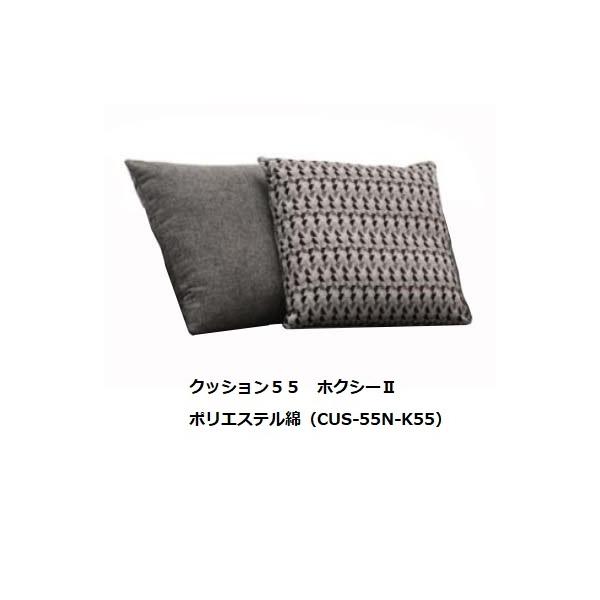 エスティック・スピガクッション55 (CUS-55N-K55) 中身：ポリエステル綿カバー：CUS-56C-K55 (四方センター縫い) 張地：96色対応カバーリング仕様 受注生産送料無料 (玄関前配送) 沖縄・北海道・離島は除く。ポリエス...