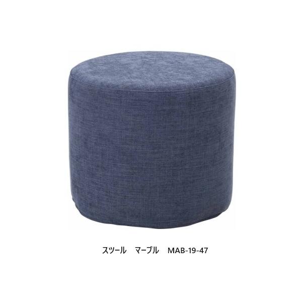 [送料無料] エスティック・スピガ マーブル (MARBLE) スツール MAB-19N-47 張地布：7ランク96色対応 カバーリング仕様 送料無料 (玄関前配送) 沖縄・北海道・離島は除く。使い勝手のよい、マーブル形状の便利なスツール。...