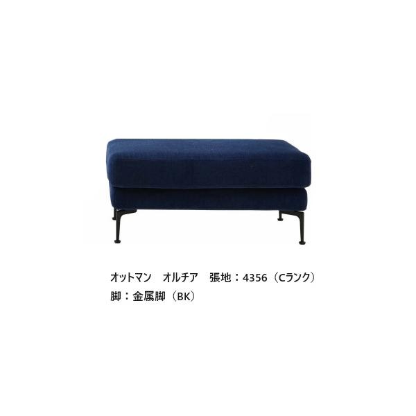 [開梱設置送料無料] エスティック・スピガ ORCIA (オルチア) オットマン ORC-19N 張地布：7ランク96色対応 脚：2タイプ3カラー対応 カバーリング仕様 受注生産 開梱設置送料無料 (沖縄・北海道・離島は除く) 流れるような...