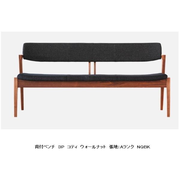 冨士ファニチア / 富士ファニチア / フジファニチア / 冨士ファニチャー Koti (コティ) 背付きベンチ3P D03780S 木部：３素材対応：WT/CH/Oak 座面：クッション100色対応 ウレタン塗装 (10色対応) /オイル...