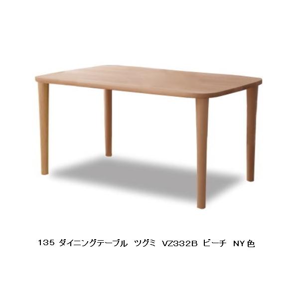 10年保証 飛騨産業 ダイニングテーブル TUGUMI (ツグミ) VZ332B/VZ333B/VZ334B/VZ335B 4サイズ対応 ビーチ材 塗色：8色対応 ポリウレタン樹脂塗装 受注生産 納期約30〜45日 開梱設置送料無料 ただし...