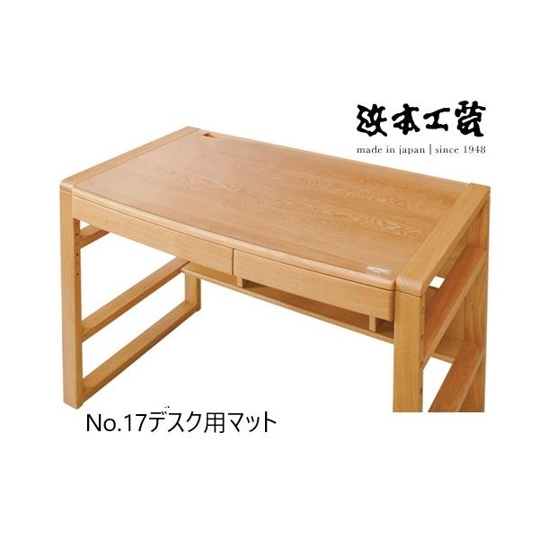 浜本工芸 No.17デスク用マット2サイズ対応 (W100 / W110) 滑り止め両面シール付属受注生産送料無料 (玄関前配送) 北海道・沖縄・離島は除くデスクの天板を傷や汚れから保護します。