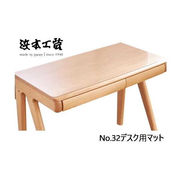 浜本工芸 No.32デスク用マット2サイズ対応 (W100 / W110) 滑り止め両面シール付属受注生産送料無料 (玄関前配送) 北海道・沖縄・離島は除くデスクの天板を傷や汚れから保護します。