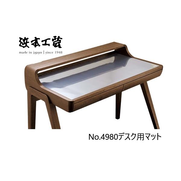 浜本工芸 No.498デスク用マット滑り止め両面シール付属受注生産送料無料 (玄関前配送) 北海道・沖縄・離島は除くデスクの天板を傷や汚れから保護します。