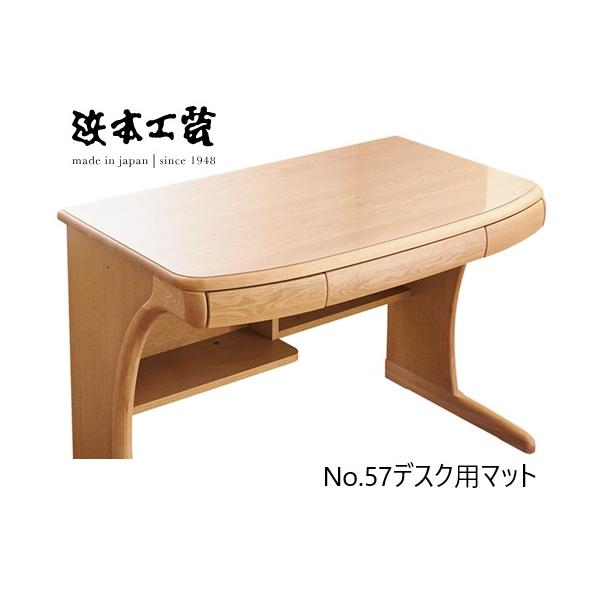 浜本工芸 No.57デスク用マット滑り止め両面シール付属受注生産送料無料 (玄関前配送) 北海道・沖縄・離島は除くデスクの天板を傷や汚れから保護します。