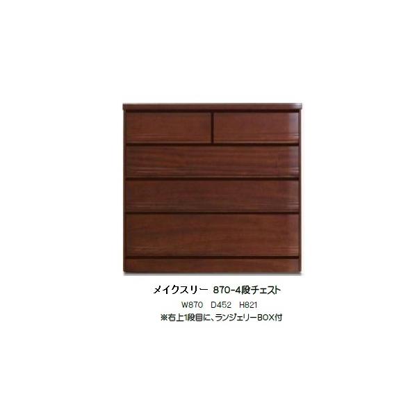 国産 ８７０−４ チェスト メイクスリー 楠無垢材使用 ウレタン塗装 ランジェリーBOX付 Ｆ☆☆☆☆適合 開梱設置送料無料 (北海道・沖縄・離島は見積もり) 「楠」は表情の豊かさに加え、香りの良さと防虫・防腐効果があります。デザイン面では...