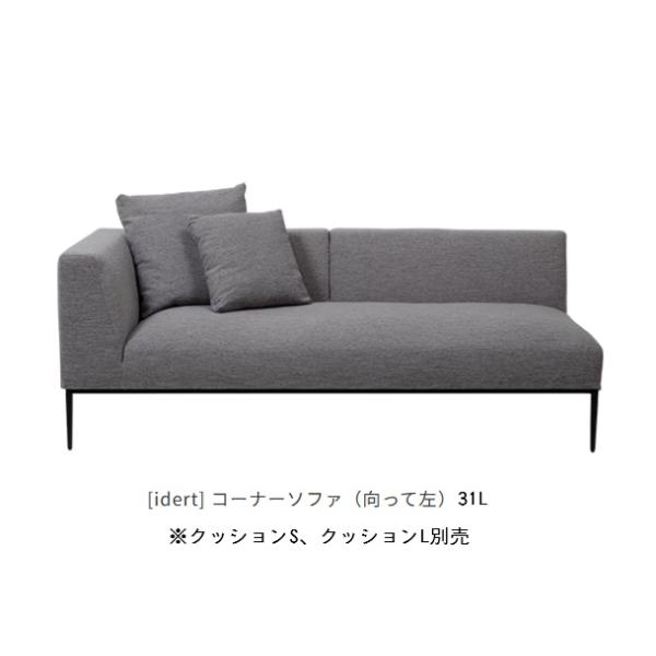 INCOON / インクーンコーナーソファ idert (イデルト) 肘：左右有り張地布：3ランク対応 (SN/SP/W1) カバーリング仕様クッション別売受注生産開梱設置送料無料沖縄・北海道・離島は除く。スタイリッシュなスチール脚とバラン...