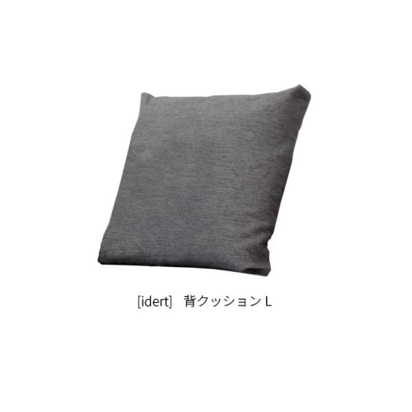 INCOON / インクーン背クッションL idert (イデルト) 張地布：3ランク対応 (SN/SP/W1) 背角度：14段階調節可能カバーリング仕様受注生産送料無料 (玄関前配送) 沖縄・北海道・離島は除く。