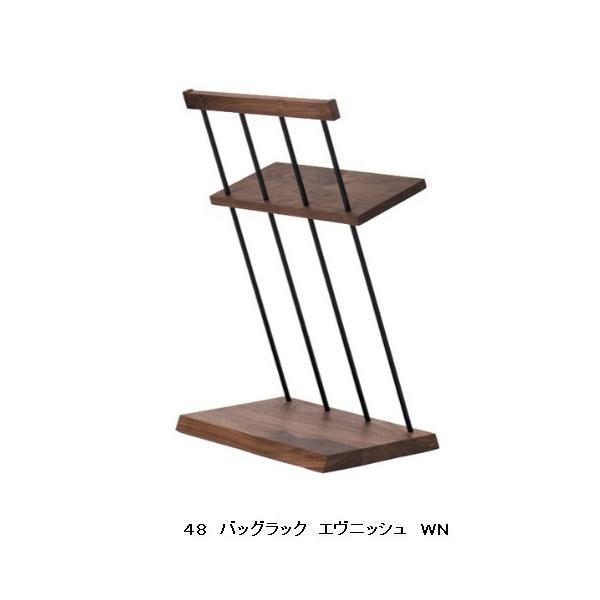 レレグナテック 48バッグラック エヴニッシュ3素材対応 (BC / WN / OAK) 本体：無垢材 柱：スチールオイル塗装送料無料 (玄関前配送) 北海道、沖縄、離島はお見積り。バッグの置きやすさ・持ち出しやすさを考慮した、形状・角度・...
