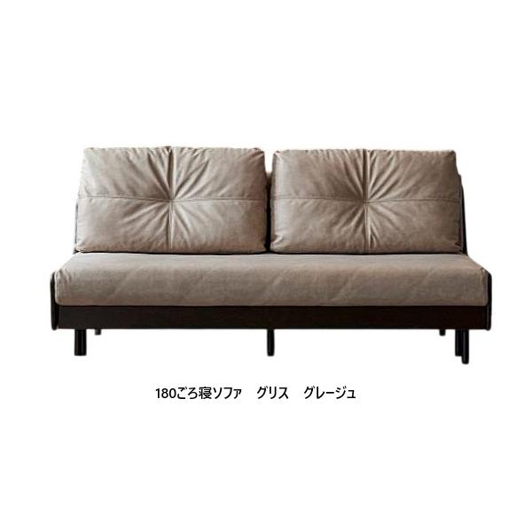 【開梱設置送料無料・レビュープレゼント付】モーブル製 ソファベッド / ごろ寝ソファ グリス (Gris) 2サイズ対応：180 / 200 木部1色・布3色対応 本体：オーク無垢材・積層合板 マットレス中材：ライトウェーブ 開梱設置送料無...