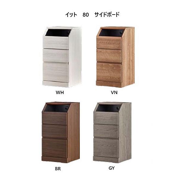 [開梱設置送料無料] モーブル 40チェスト it (イット) 4色対応 (WH/VN/BR/GY) 開梱設置送料無料 北海道・沖縄・離島は見積もり。暮らしにフィット。スマートに充電できるサイドボード。4色対応なのでお部屋に合うお好みの色を...