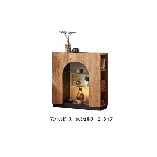 モーブル マントルピース風シェルフ 2タイプ対応：ハイ・ロー　前板：強化紙シート化粧繊維板　天板・本体：プリント紙化粧繊維板　棚板：ガラス 送料無料(玄関前配送) 北海道・沖縄・離島は見積もり。空間にアーチのアクセントを。ナチュラルモダンな...