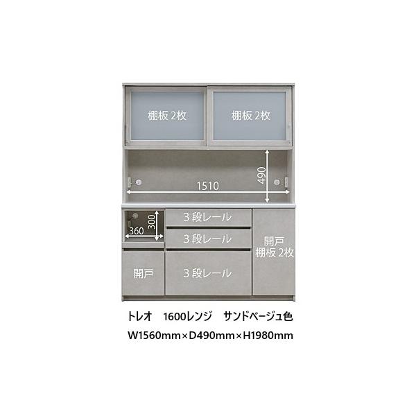 国産大川製 1600レンジボード トレオ　本体、前板2色対応：サンドベージュ/クローチェ　引出し：3段レール　クリーンSボード、フェザーレール、EBコーティング　上台2口コンセント、下台1口コンセント付　開梱設置送料無料(北海道・沖縄・離島...