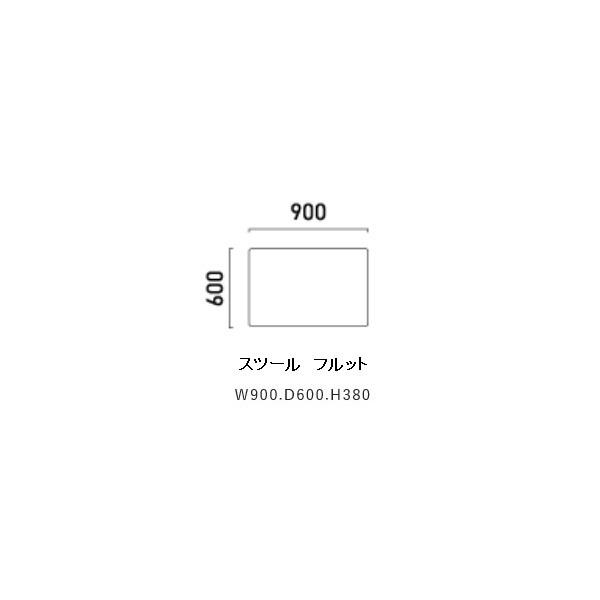 国産品 マルイチセーリングFLUTTO（フルット）スツール張地：布46色対応脚：3色対応（WA/WN/ST）F☆☆☆☆受注生産 納期約1.5ヶ月開梱設置送料無料北海道、沖縄、離島は除く。ライフスタイルに合わせていろいろなシーンが演出できるシ...