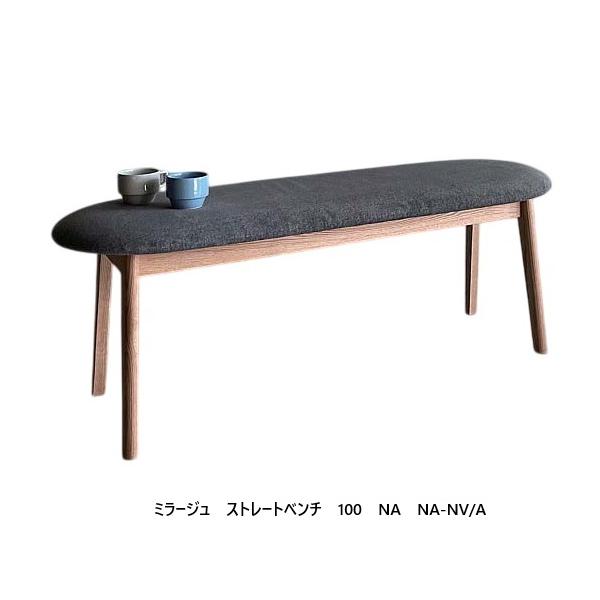 [送料無料] モリタインテリア 国産品 ストレートベンチ ミラージュ (Mirage) 2サイズ対応：100/118 木部：5色対応 (NA/BR/BK/GB/AG) 張地：44色対応 受注生産 (納期約40〜50日) 送料無料 (玄関前配...