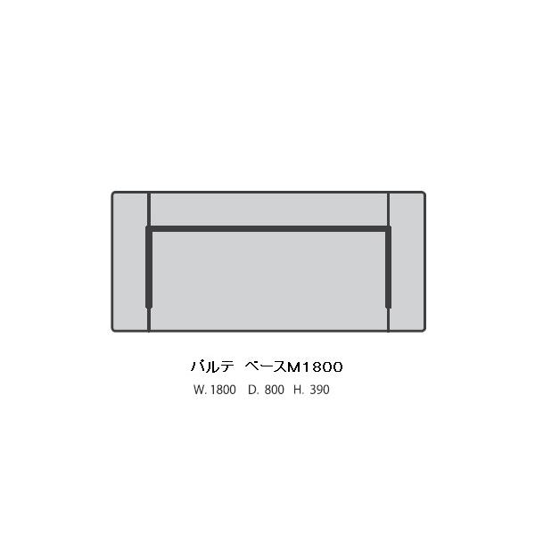 国産品 マルイチセーリング ベースM1800 PARTE（パルテ）張地：93色対応 クッション：高比重ウレタン積層構造 フルカバーリング 受注生産 納期約1.5ヶ月開梱設置送料無料（北海道、沖縄、離島は除く）ベースと背クッションを自由に組み...